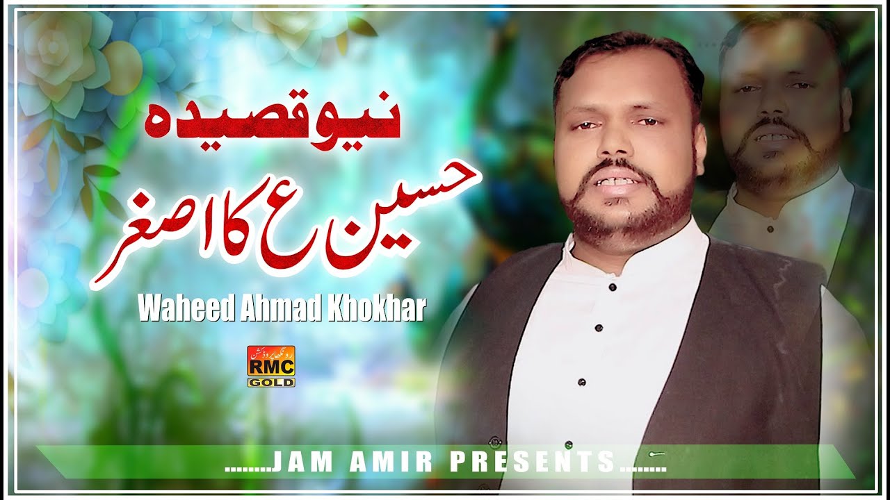 Hussain Ka Asghar | Waheed Ahmad Khokhar | Basra Studio 2024 - YouTube