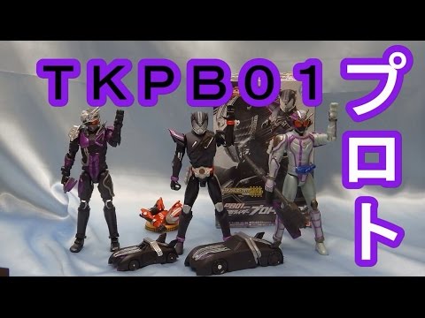 TKPB01仮面ライダープロトドライブ レビュー kamen rider proto drive review - YouTube