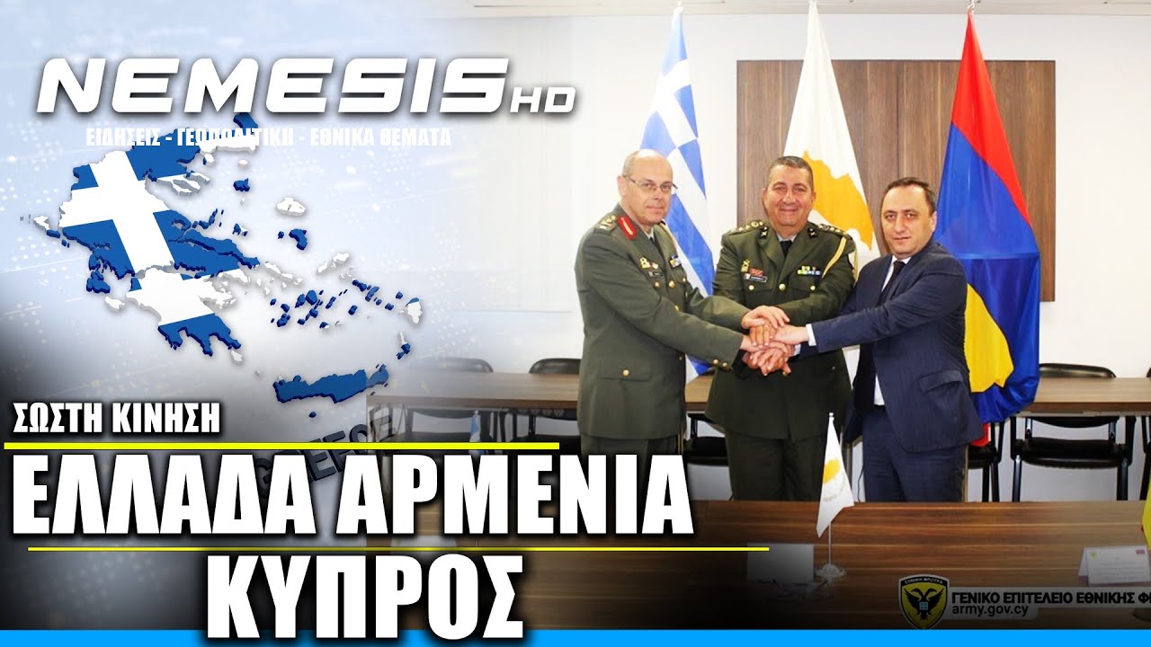 Αμυντική Συνεργασία: Υπογραφές Αρμενίας - Ελλάδας και Κύπρου - YouTube
