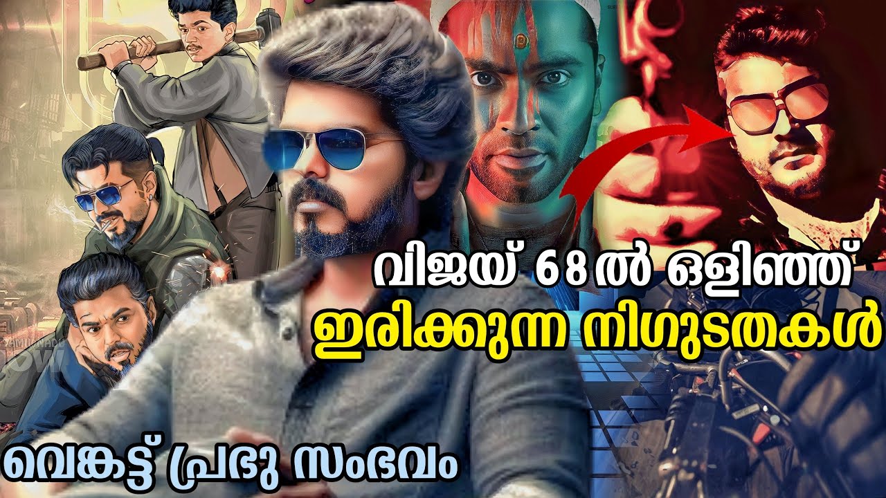 Thalapathy 68 Secrets Revealed | Venkat Prabhu | Thalapathy Vijay ...
