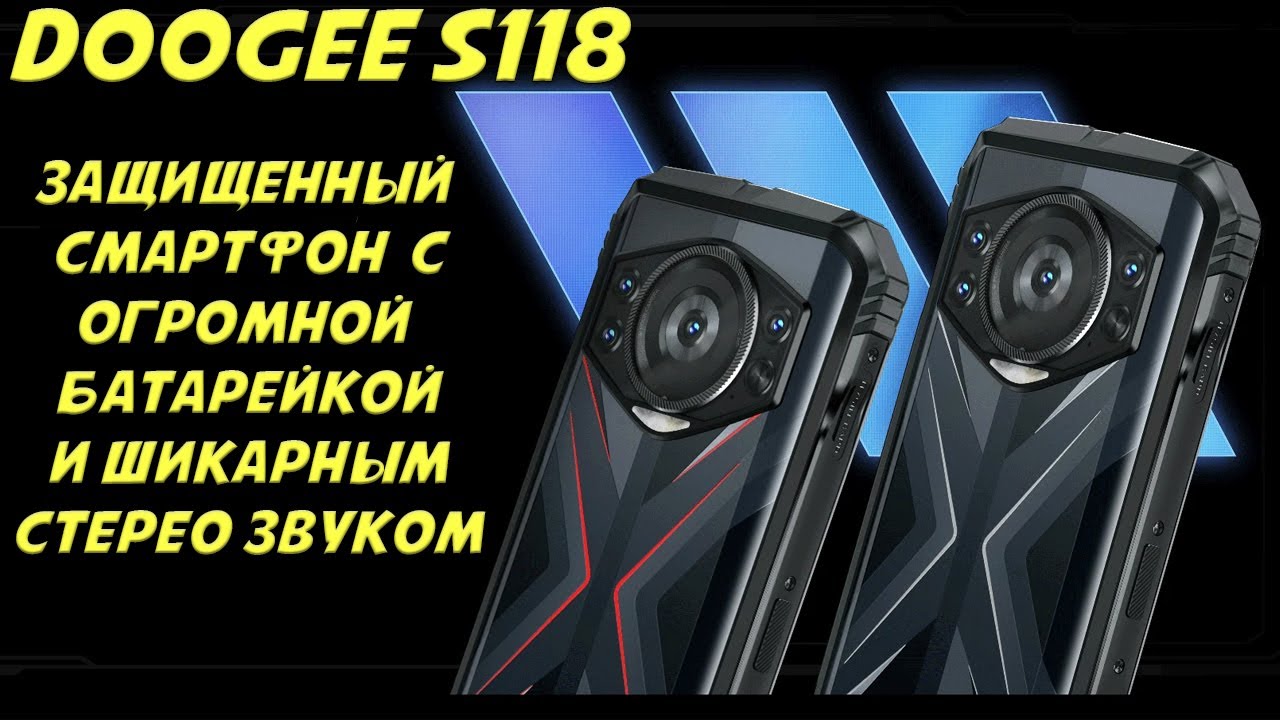 Эксклюзивный обзор - Новый защищенный смартфон Doogee S118 - YouTube