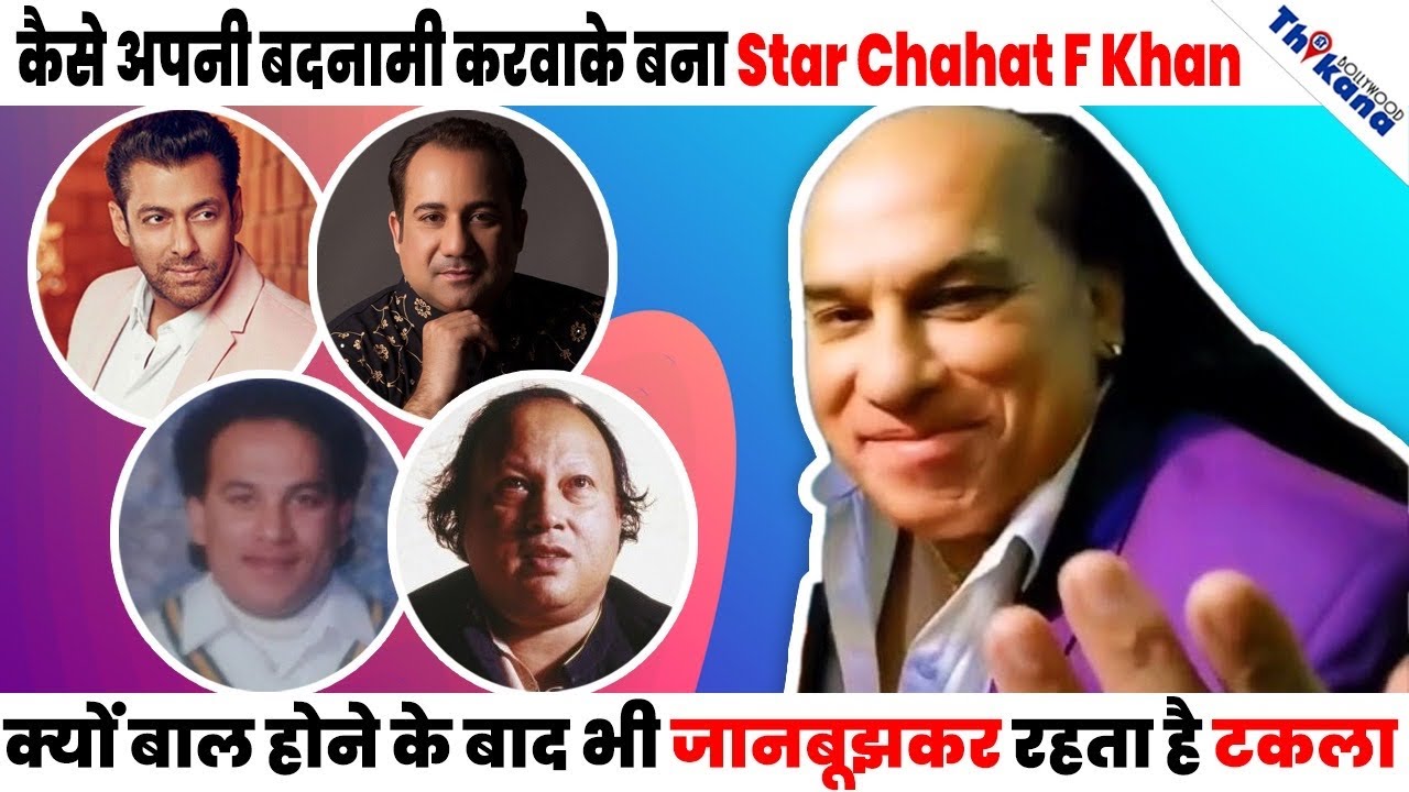 Chahat Fateh Ali Khan | जो Star बना पर Trolling से, एक TOP Cricketer की ...
