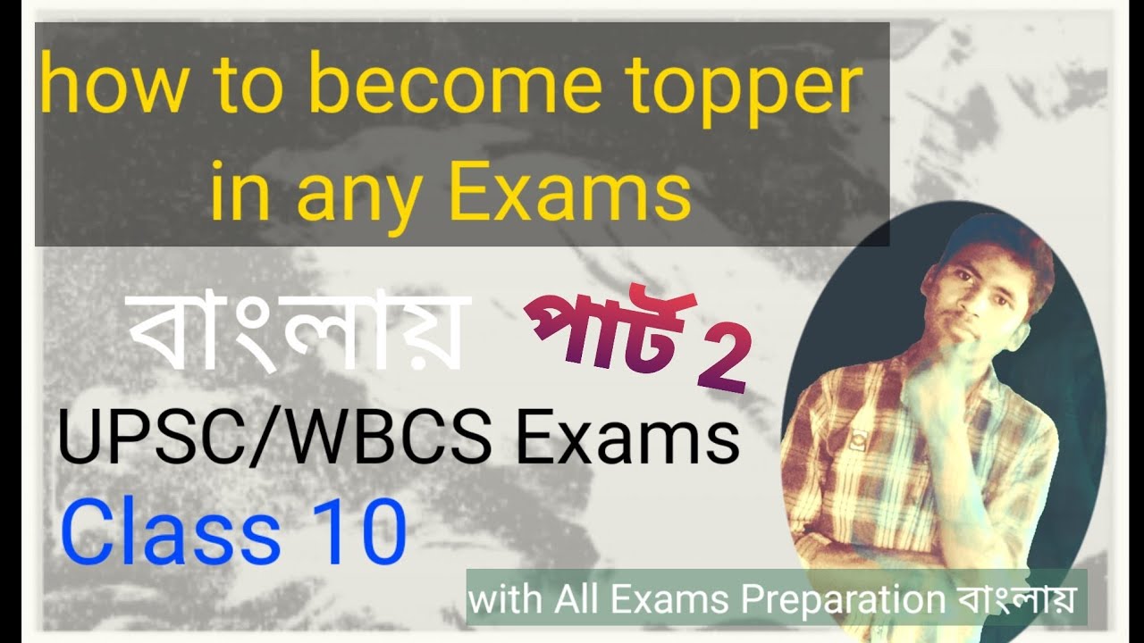 How to become any Exam toper/// part 2// #allexamspreparationbangla ...