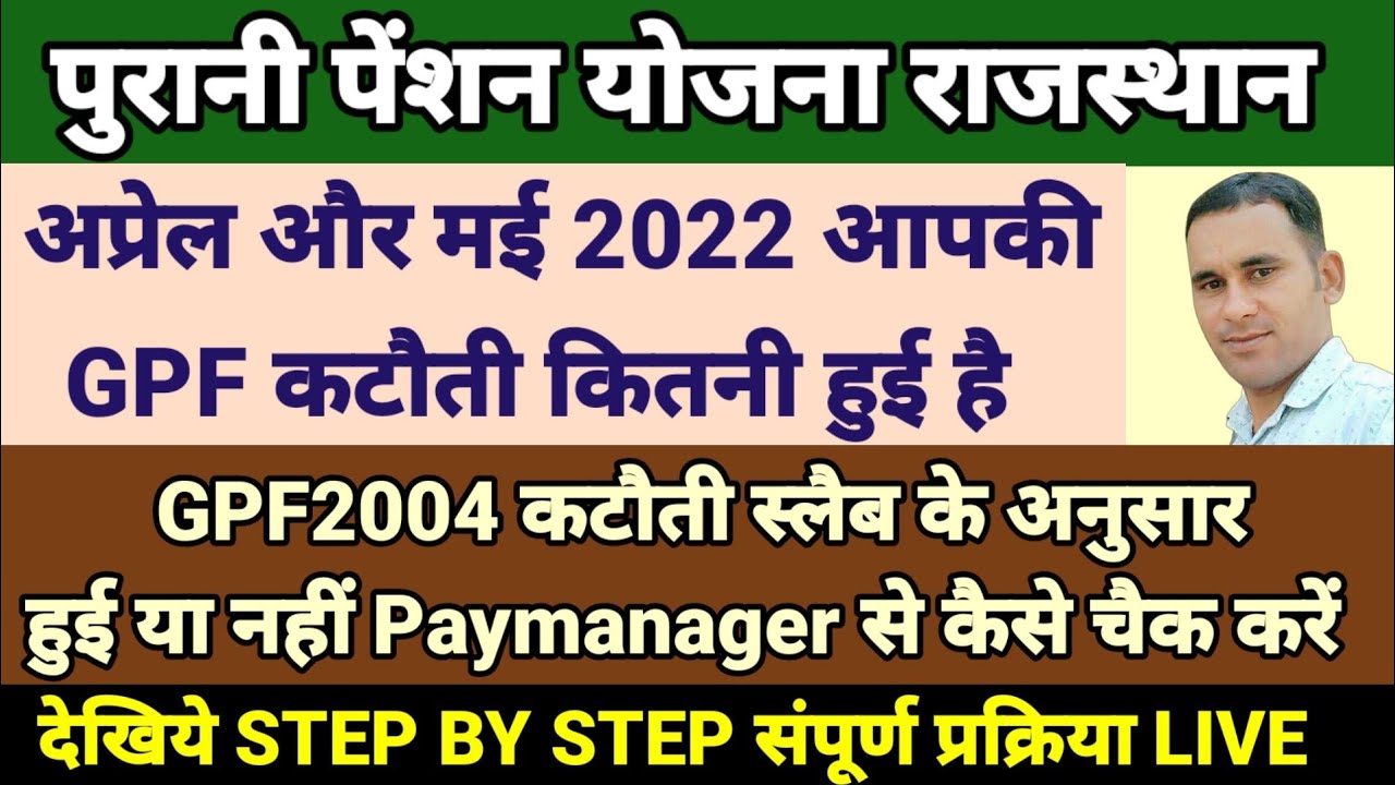 gpf 2004 कटौती कैसे चेक करें | gpf 2004 deduction | gpf kaise check ...