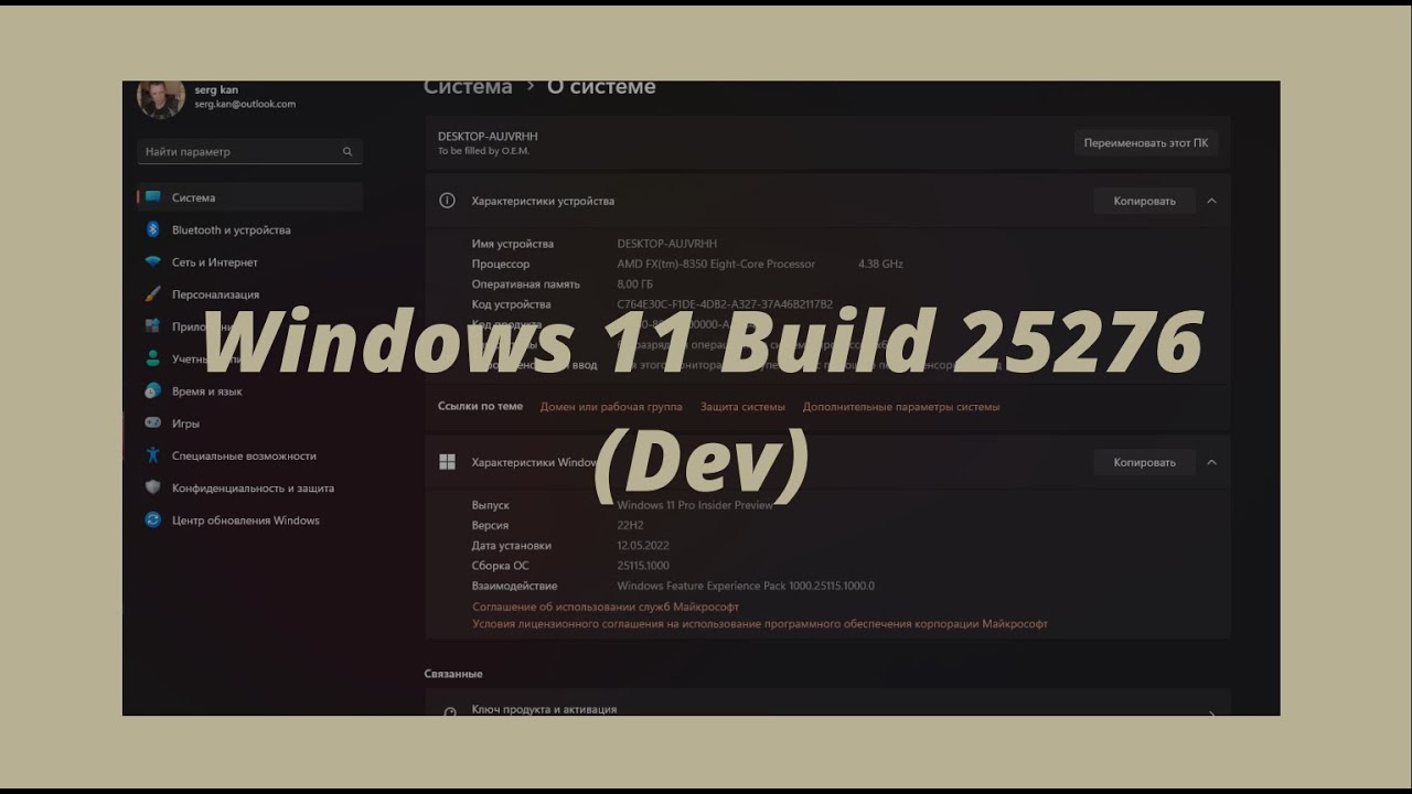 Windows 11 Build 25276 (Dev),старое железо. - YouTube