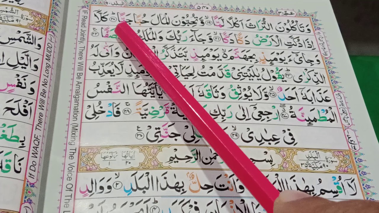 Surah al-fajr full HD arabic text Learn Quran easily - YouTube