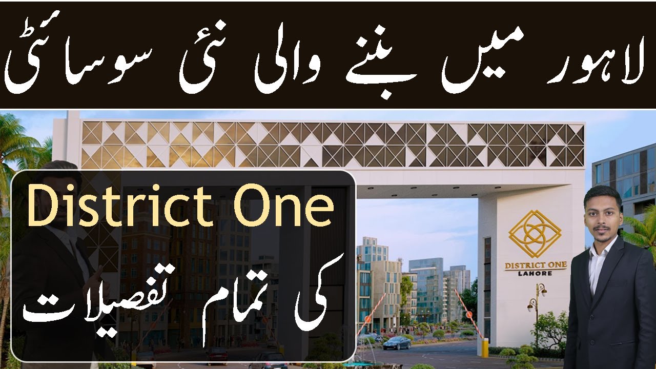District One Lahore | New Society In Lahore | February 2023 | Details | Best Video - YouTube
