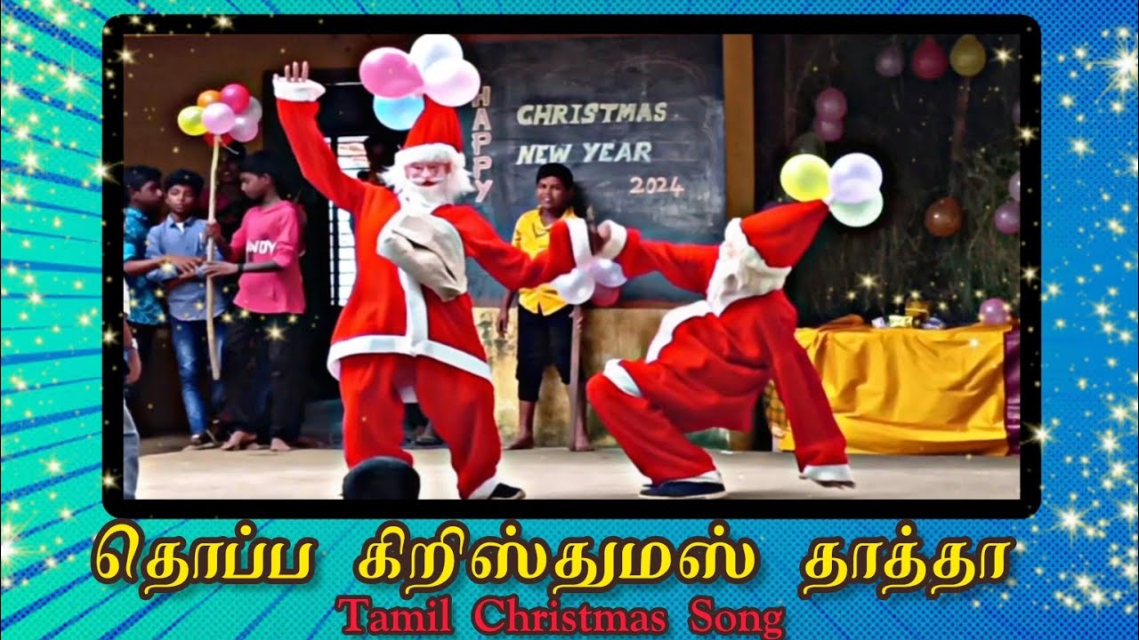 #Thoppa_Christmas_Thatha_Dance/#Tamil_Christmas_Song/Rc Middle School ...