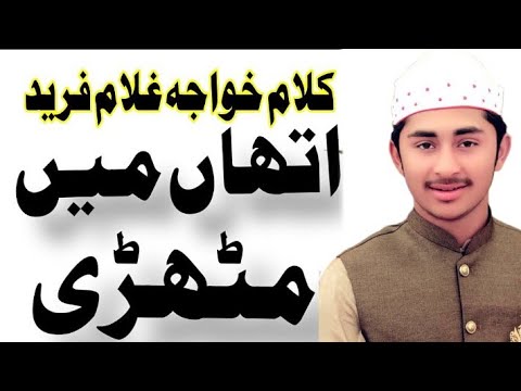 Ithan Main Muthri Nit Jaan Balab Tayyab Tahir Hameedi Sialvi Kalam By ...