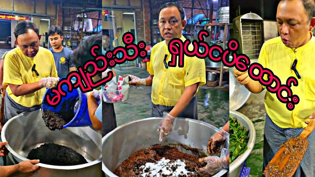 မကျည်းသီး ရှယ်ငပိထောင်း အိုးကြီးချက် ငပိထောင်း မကျည်းသီးထောင်း Youtube