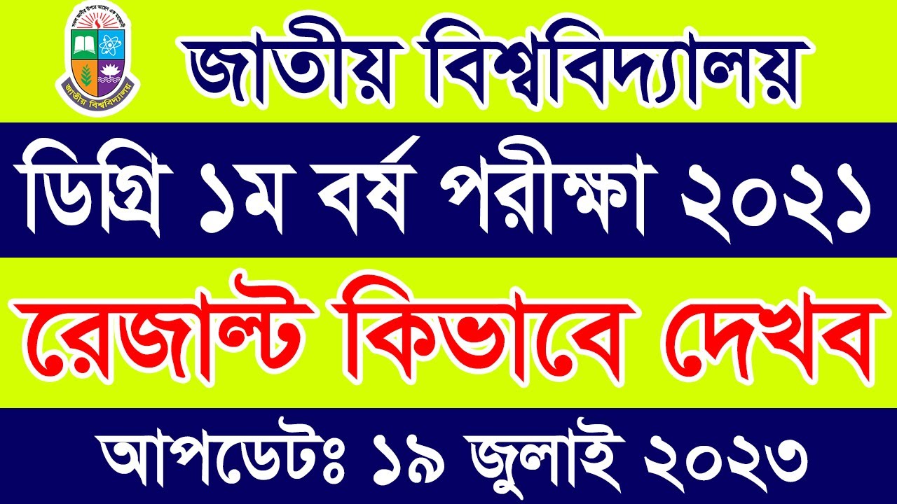 Degree 1st Year Exam Result 2023 || How to check Degree Frist Year ...