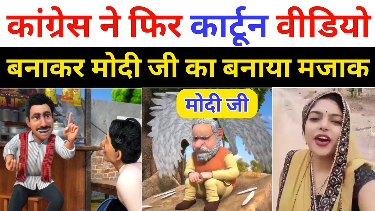 Pm Modi Funny Trolled Cartoon Video By Congress | Modi Cartoon Video ...
