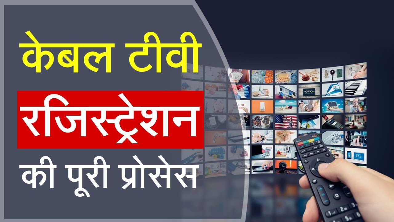 How to get your Cable TV Registered - YouTube