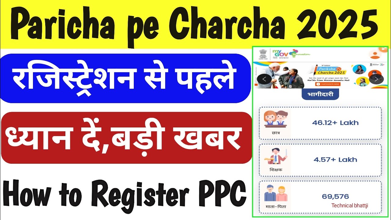 Pariksha Pe Charcha 2025 Registration । PPC 2025 Certificate Download ...
