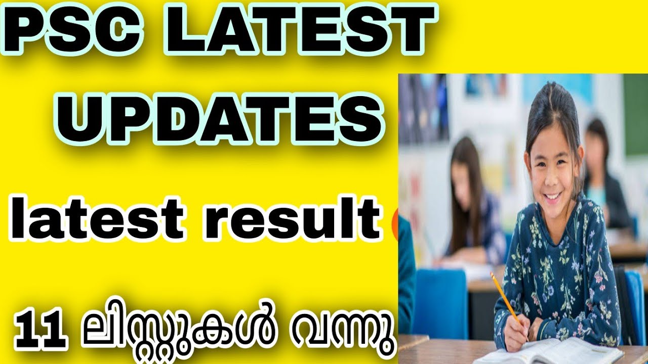 PSC LATEST UPDATES📢ഇപ്പോൾ വന്ന 11 ലിസ്റ്റുകൾ വന്നു...🔥📢🥳LATEST RESULT# ...