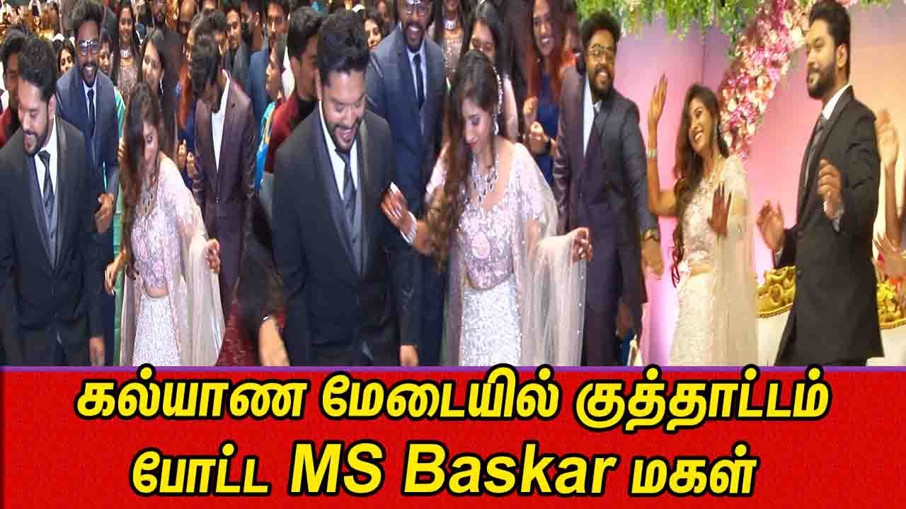 கல்யாண மேடையில் குத்தாட்டம் போட்ட MS Baskar மகள் # ...