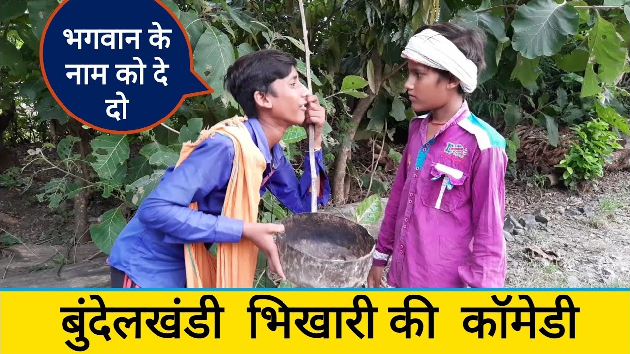 Bundeli Comedy Video !! Bundelkhandi Comedy Video !! Bundeli Comedy ...