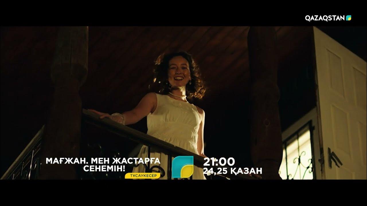 «Мағжан. Мен жастарға сенемін!» телехикаясының саундтрегі - YouTube