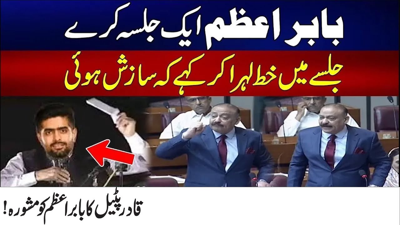 "Babar Azam Ko Qadir Patel Ka Mashwara: '1 Jalsa Karo, Letter Nikalo ...