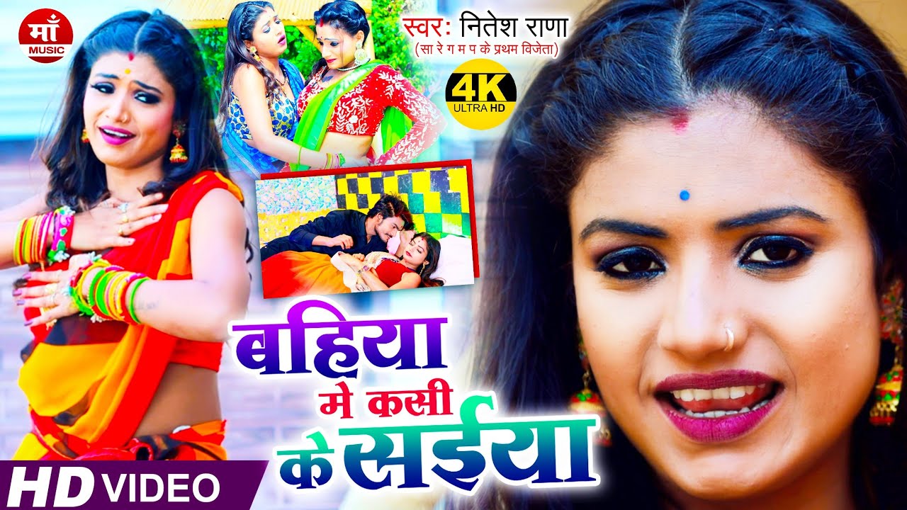 Nitesh Rana New Song | Rani Video | Bahiya Me Kasi Ke Saiya | Maa Music ...
