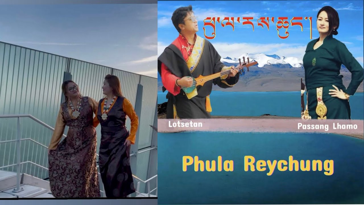 Phula Reychung by Lotseten & Passang Lhamo | Tibetan dance - YouTube