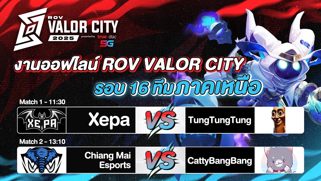 งานออฟไลน์ RoV Valor City 2025🏆 รอบ 16 ทีมสุดท้ายภาคเหนือ @หอประชุม ...