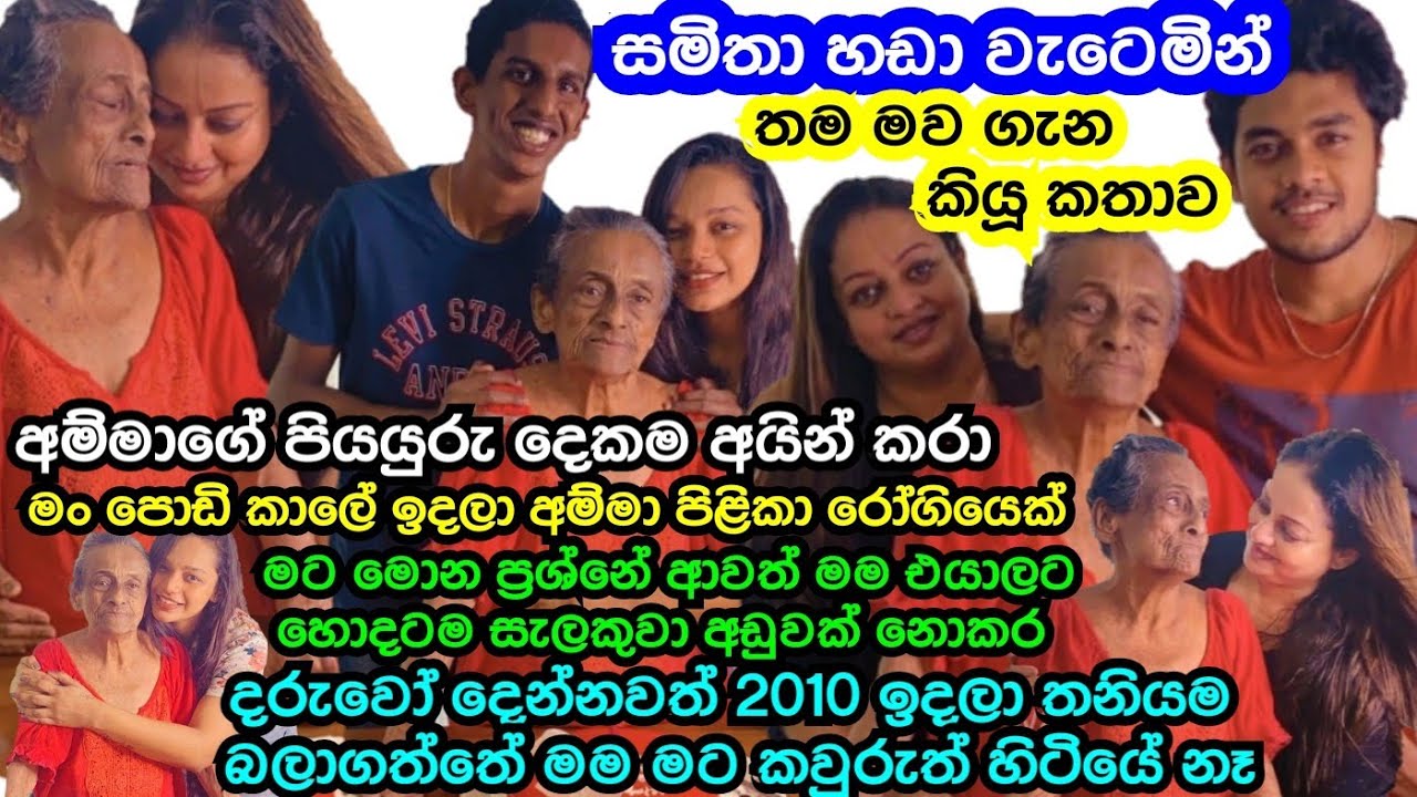 Samitha Mudunkotuwa Celebrating Mother's 86th Birthday With Family ...