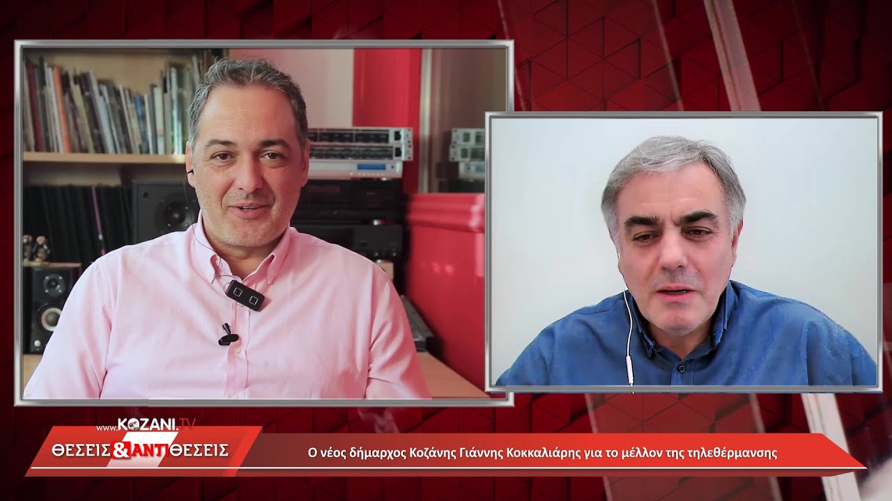 Ο νεοεκλεγής δήμαρχος Κοζάνης Γιάννης Κοκκαλιάρης για το μέλλον της ...