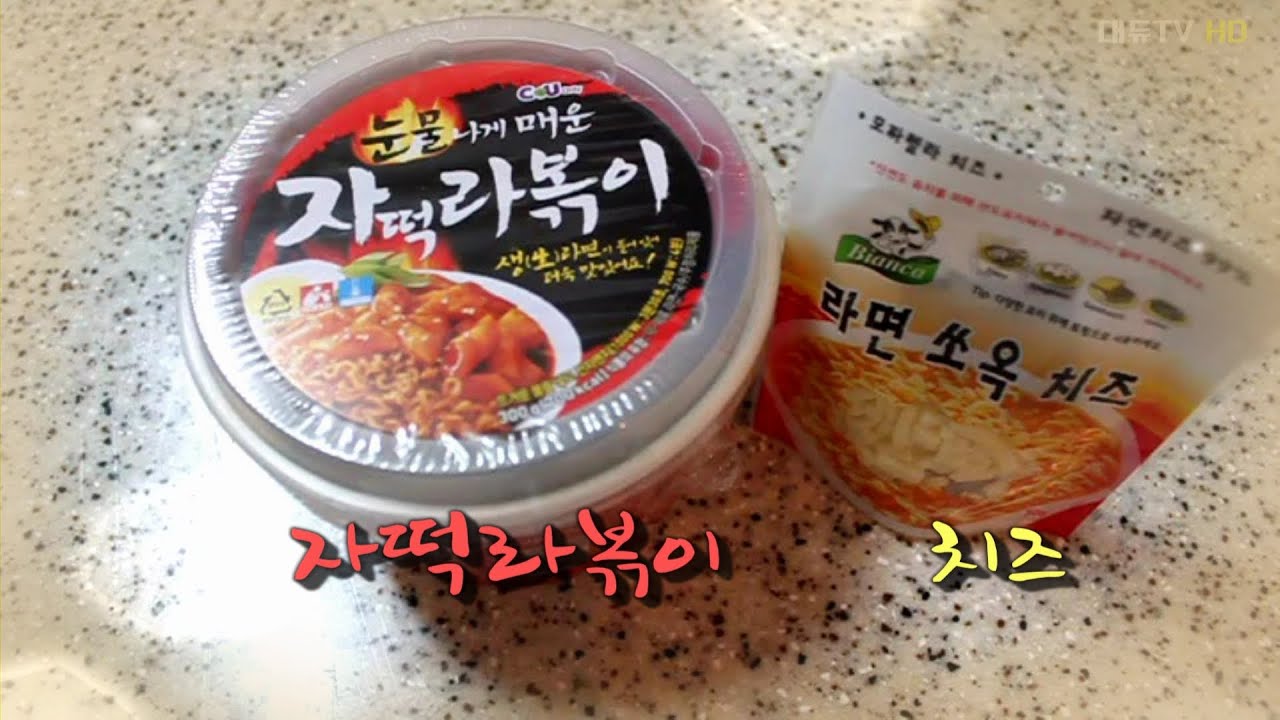 자떡라볶이 / Korean Food Rabokki / FIRE NOODLES - 대듀 - YouTube