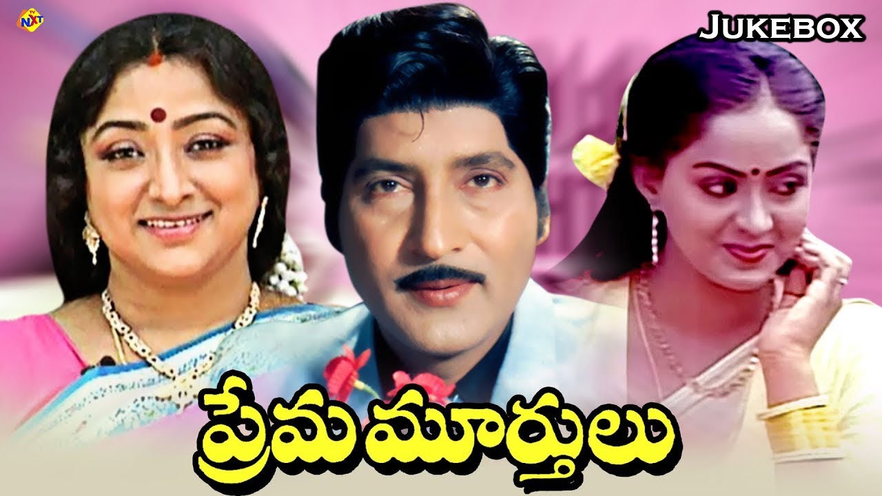 Love Romantic Jukebox Songs | Prema Murthulu Jukebox | Sobhan Babu ...