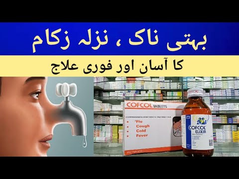 Behti Naak Nazla Zukam Ka Asaan Ilaj | Cofcol Tablet & Cofcol Syrup ...