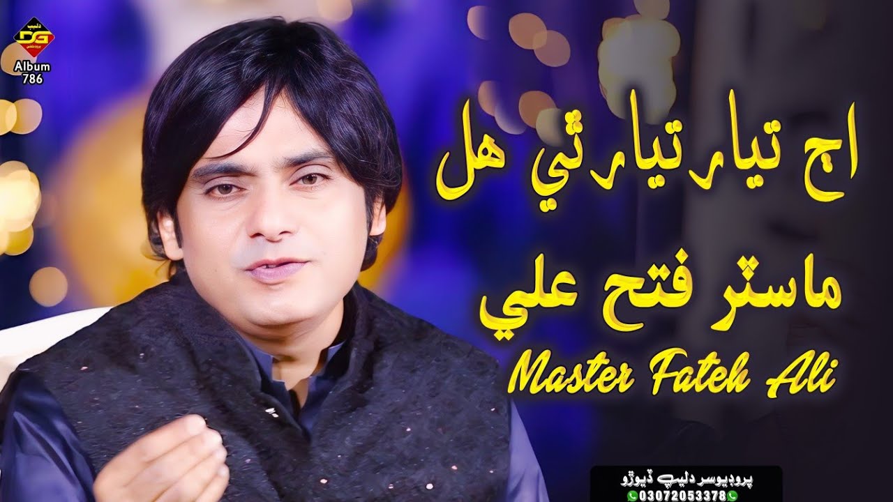Aj Yaar Yaar Toon Hal | Master Fateh Ali | New Sindhi HD Song 2024 | DG ...