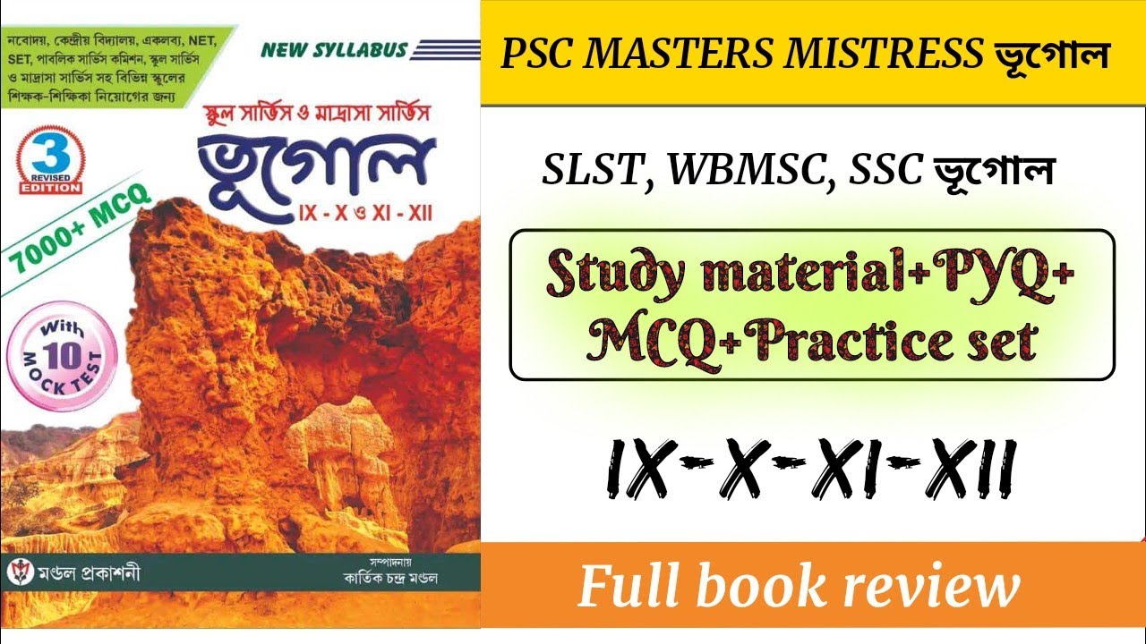 PSC assistant teacher geography book। SLST best geography book 2025 ...