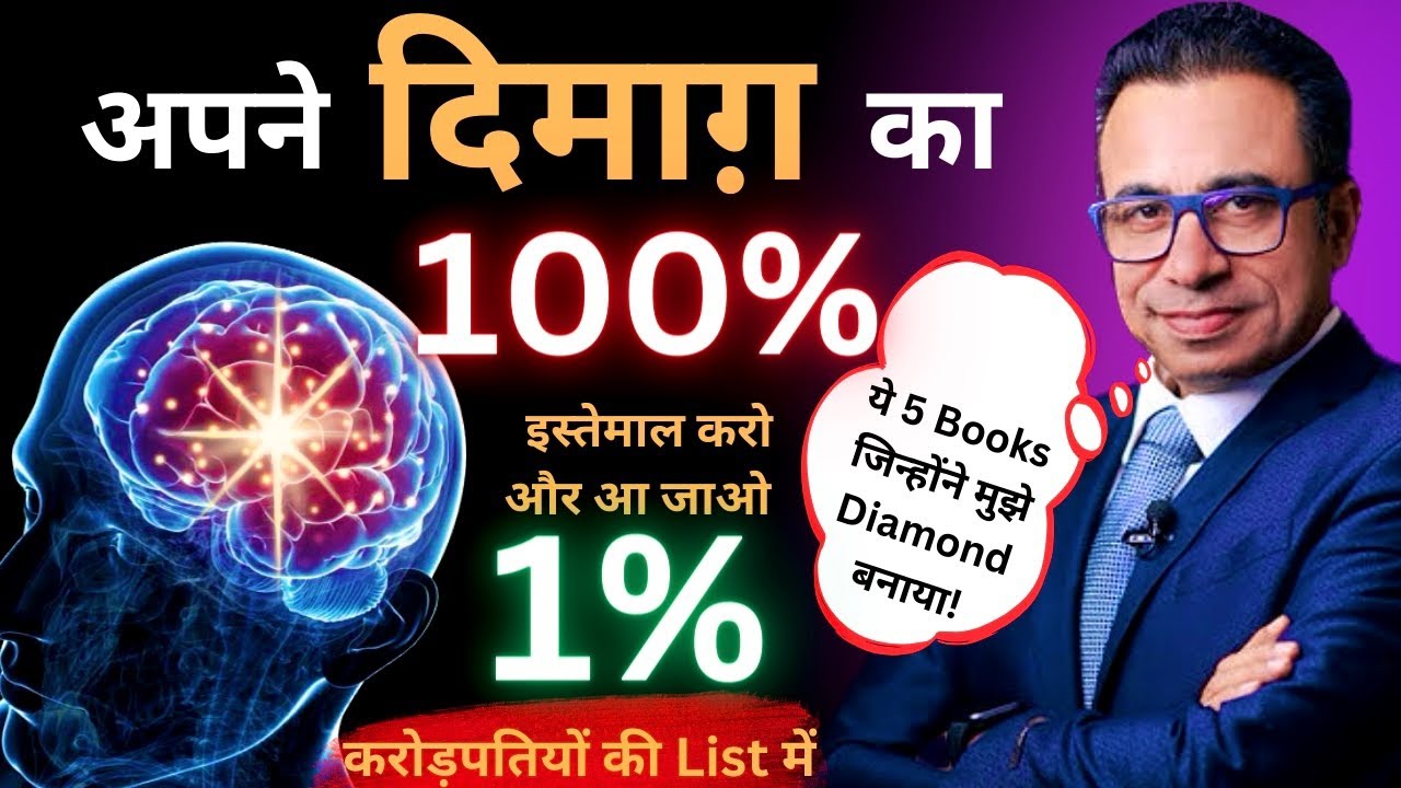 Top 5 books जो बना सकती है business मे Diamond| Brain को कैसे तंदुरस्त ...
