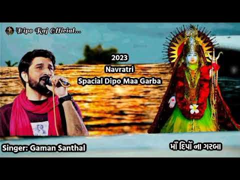 Navratri Special Dipo Maa Garba 2023 I Gaman Santhal I Kajal Maheriya I Dipo Maa New Garba Song ...