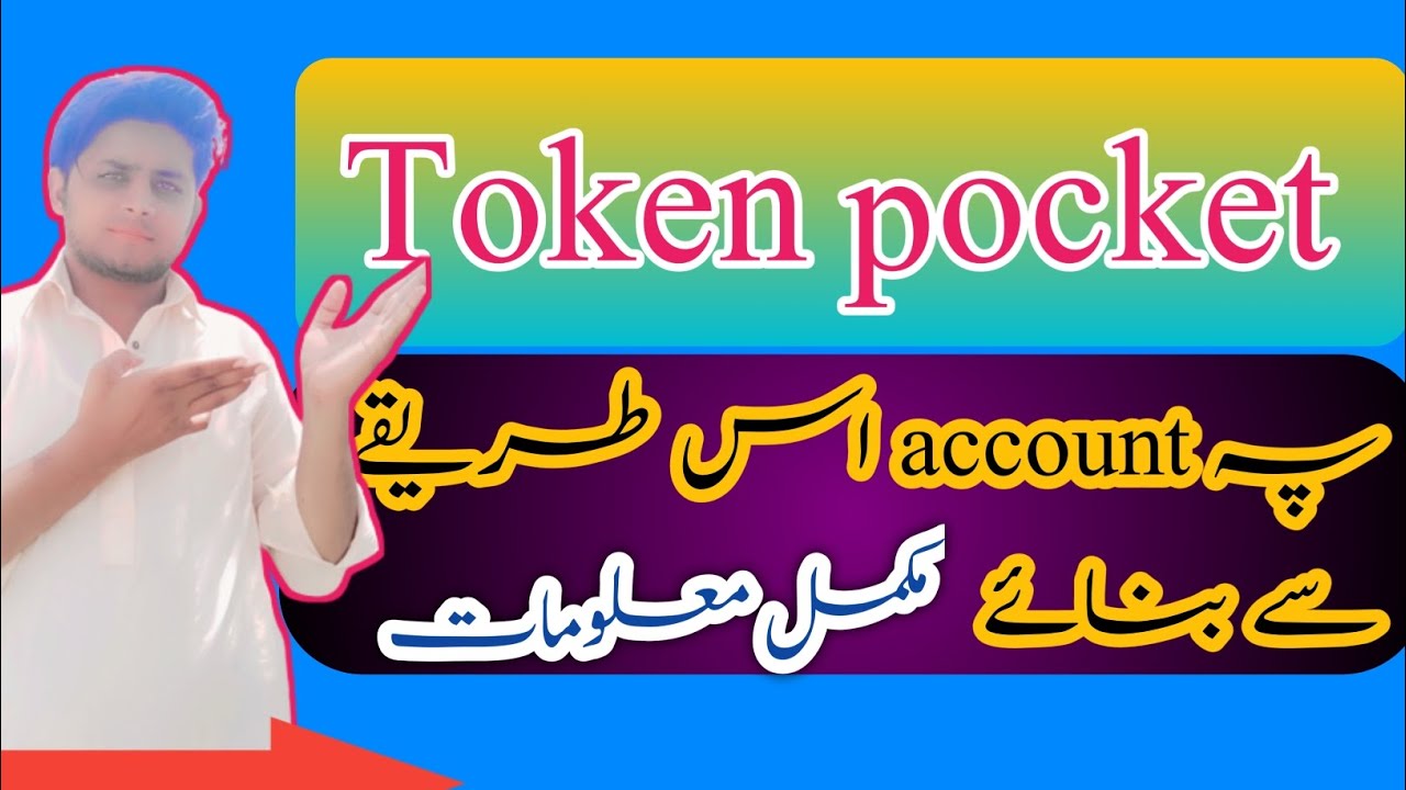 #How to create account on tocken pocket or Trust wallet in 2023 #Tocken ...