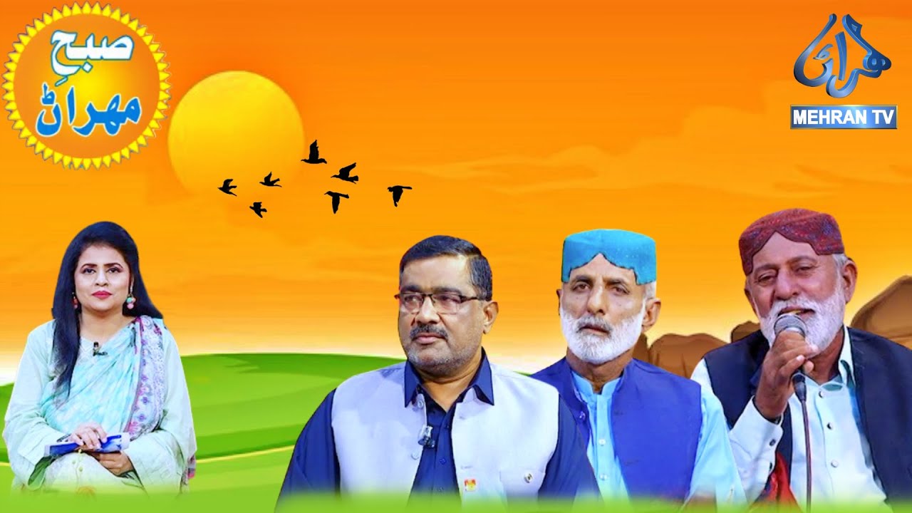 SUBH-E-MEHRAN || Thursday 19-09-2024 || Morning Show MEHRAN TV - YouTube