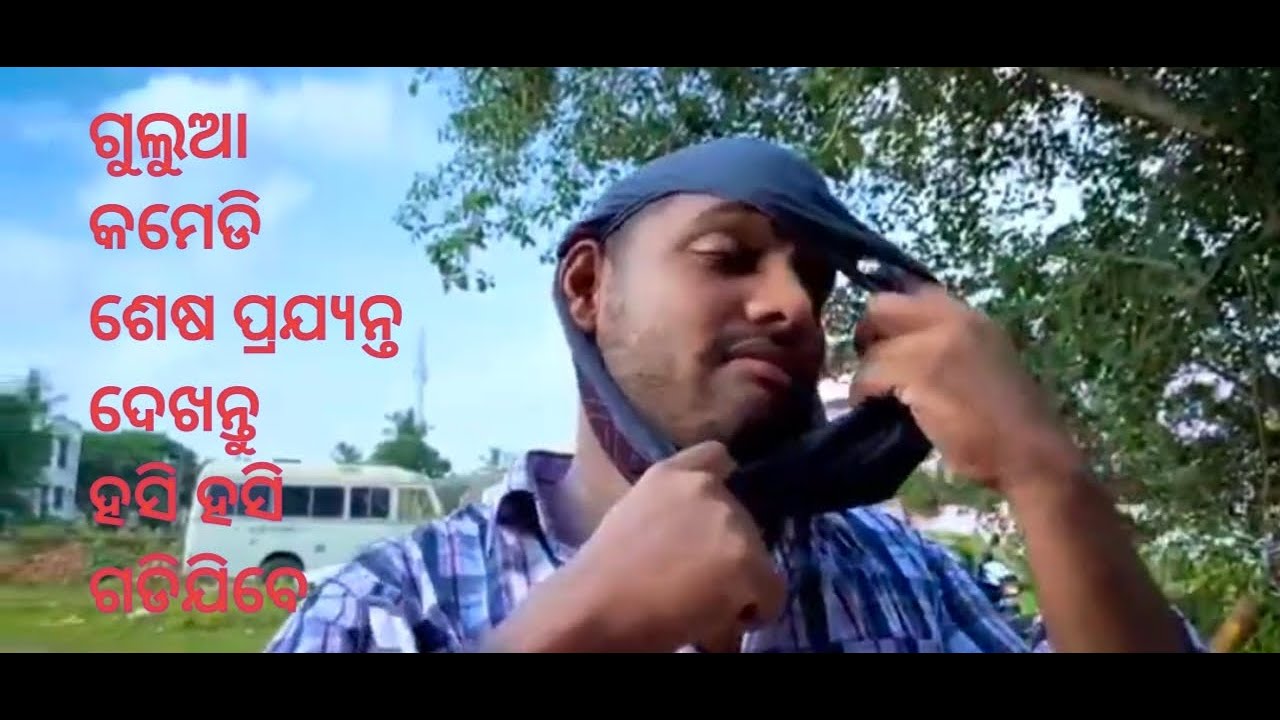 Gulua madua comedy ||mr. gulua||kalia sandha comedy ||funny vedeos ...