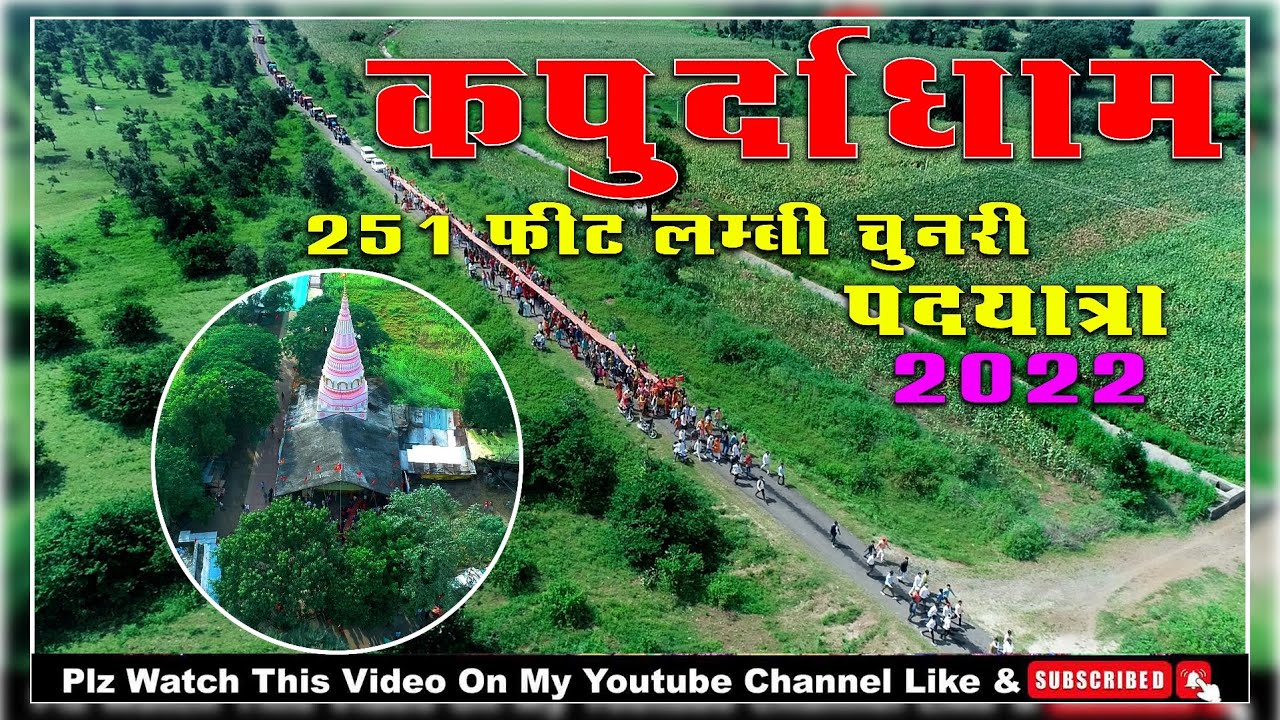 Navaratri Bhavya Chunri Pad Yatra Kapurda Mandir Chourai (Chhindwara ...