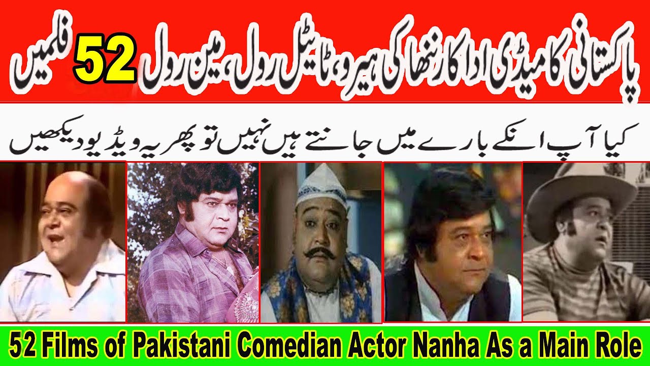Pakistani Actor Nanha As a Hero|Comedian Actor Nanha 52 films as Main ...