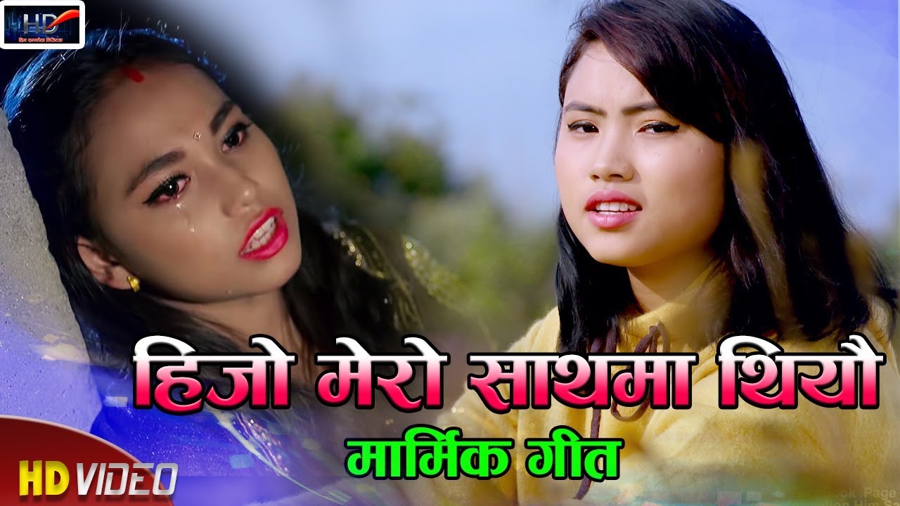 Hijo Mero Sathama Thiyau | Purnima Lama FT Anil Bist Pyuthani & Rejina ...