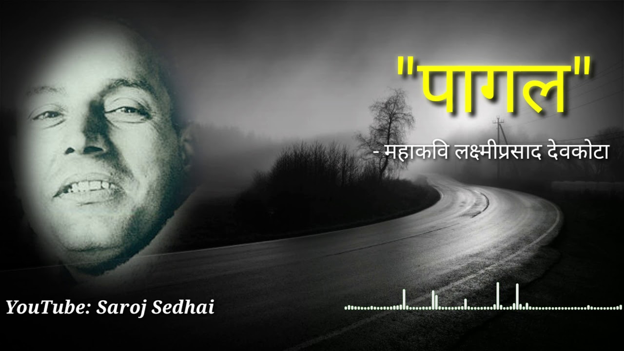 पागल | महाकवि लक्ष्मीप्रसाद देवकोटा | Poem by Laxmi prasad Devkota ...