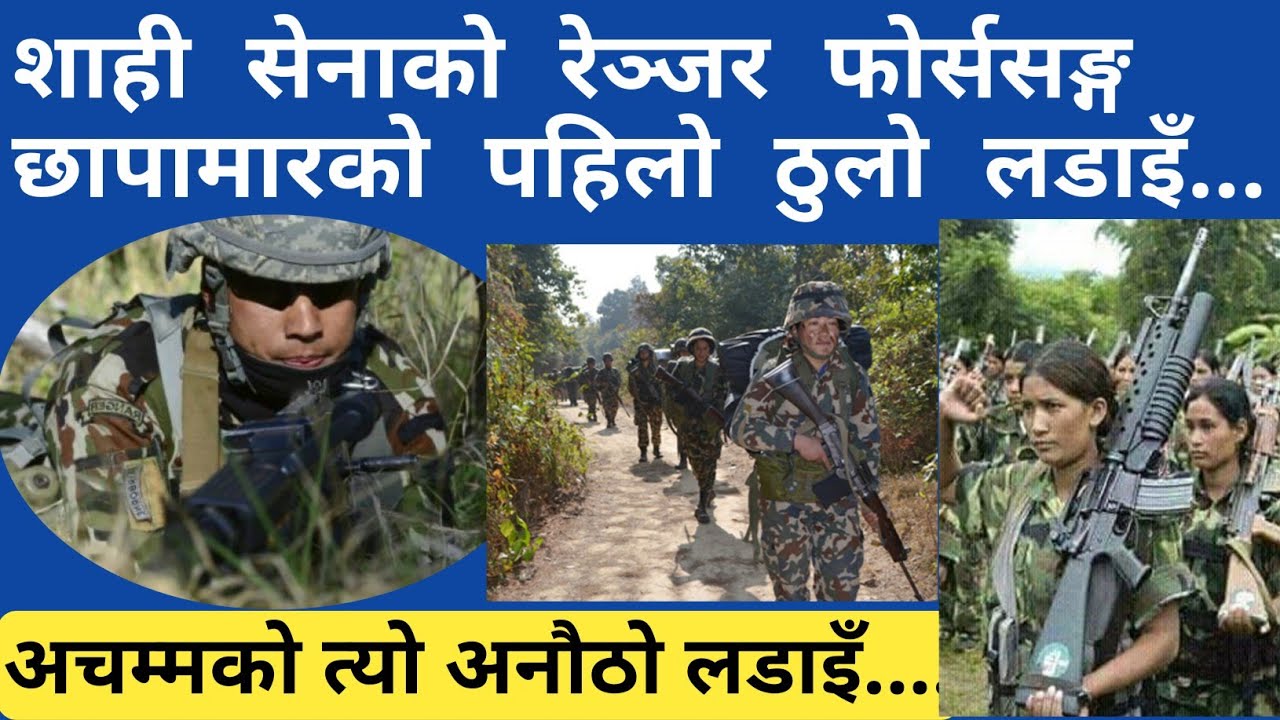 पण्डुनको ख-तर-नाक भि-डन्तमा यस्तो भएको रहेछ... Bipin Chhetri PLA Nepal ...