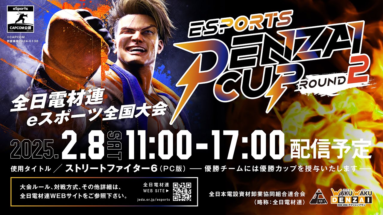 全日電材連・eスポーツ大会『DENZAI CUP』～ROUND2～ - YouTube
