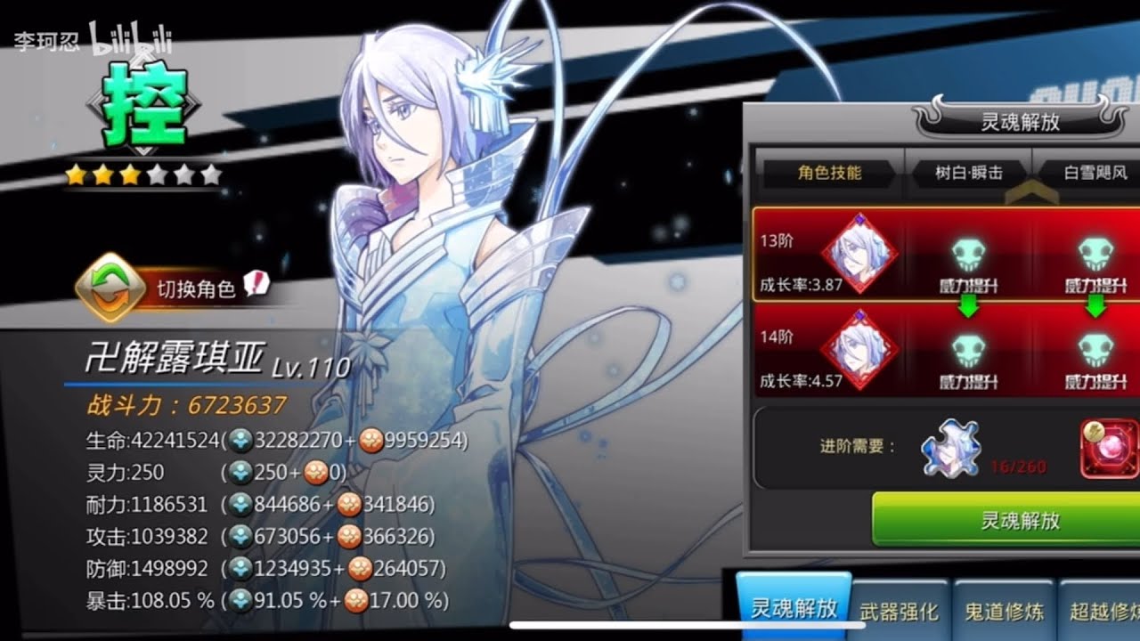 Bleach Death Awakening - Bankai Rukia ️ - YouTube