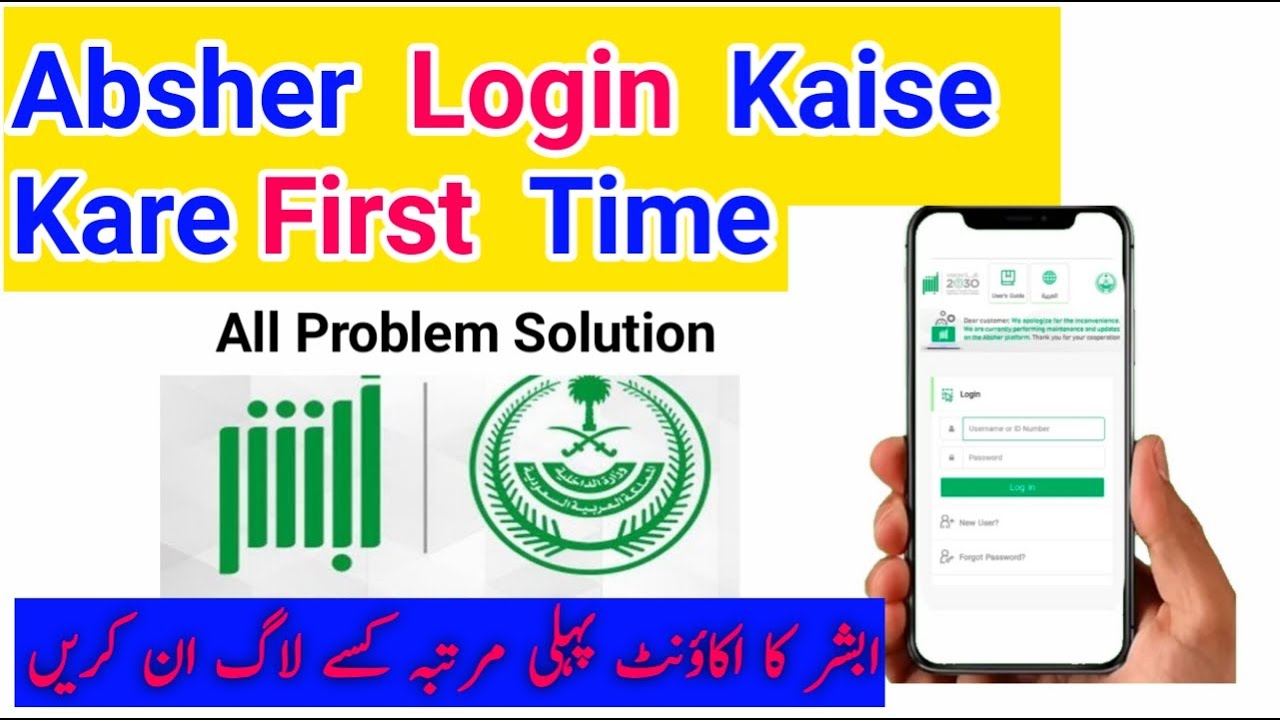 Absher login kaise kare|First time absher account login problems ...