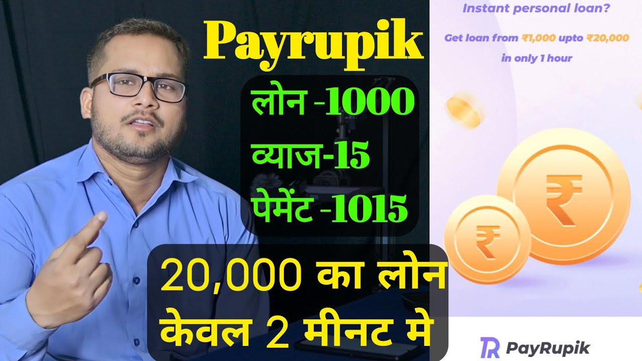 payrupik केवल आधार पर 20,000तक का लोन pay rupik instant Personal loan ...