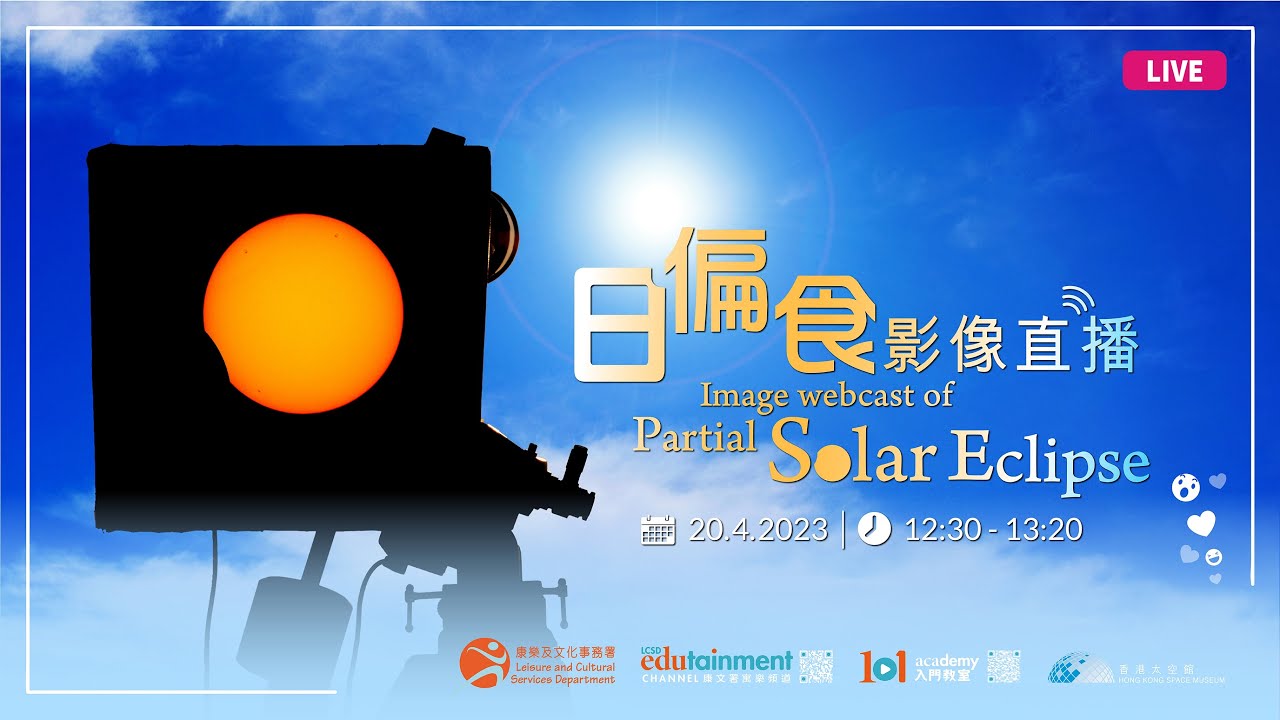 日偏食影像直播 Image webcast of Partial Solar Eclipse - YouTube