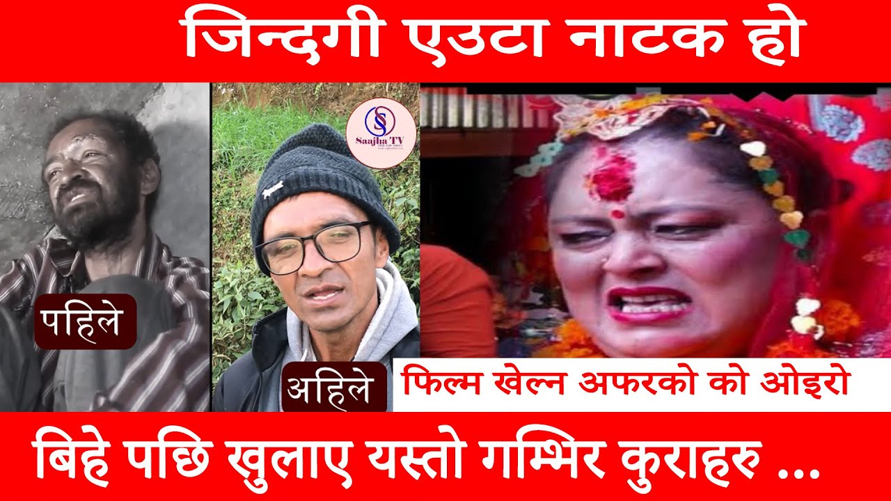 भाइरल अम्बिका गजुरेल लाई फिल्मको अफर | अब मेरो सपना पुरा हुन्छ भन्दै ...