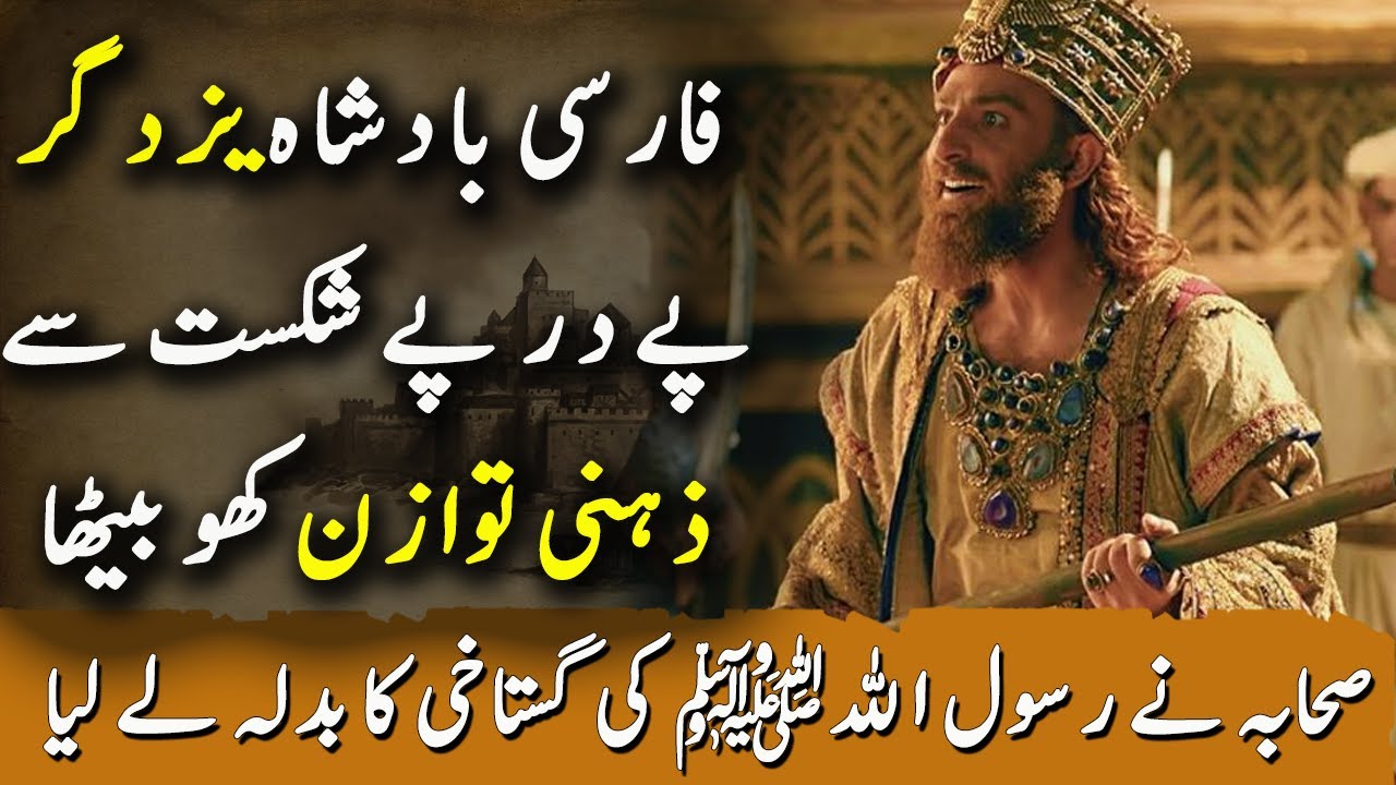 Saad Ep 55 | The Persian Army Faces another defeat at the hands of ...